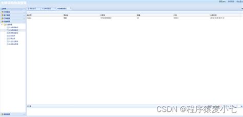 基于javaweb的物流管理系统的设计与实现 关于java web的物流公司物流管理系统设计与实现解决的问题 csdn博客