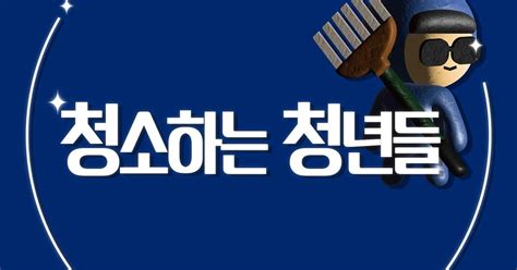 동작구 이사청소 현장 청소하는 청년들 숨고 숨은고수