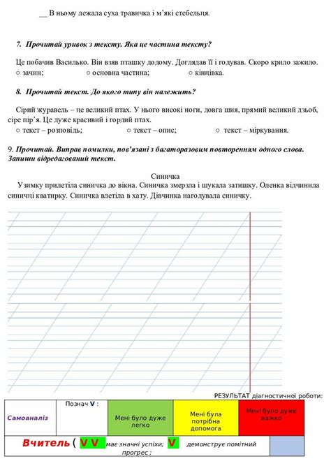 Діагностична робота з української мови 3 клас Стаття НУШ
