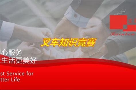 叉车知识竞赛1 剥豆豆
