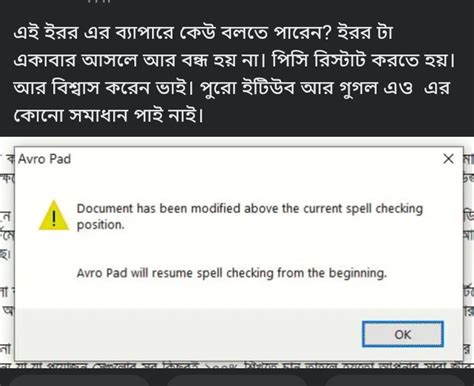 অভ্র স্পেল চেকার এ সমস্যা Techtunes টেকটিউনস