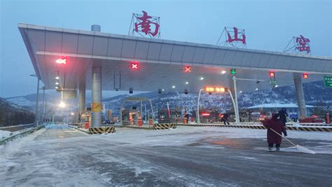 南山窑收费站战风雪保畅通 冬奥服务
