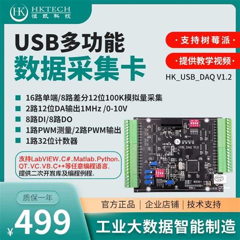 ☑♥ Hengkai Labview Acquisition Card Matlab Python Linux Raspberry Pi