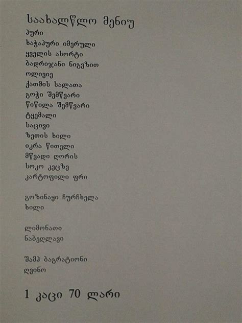 Menu At რესტორანი სამი ძმა Restaurant Batumi