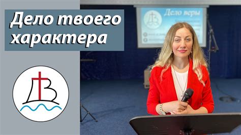 СИЛА ТВОЕГО ХАРАКТЕРА - Воскресная проповедь 7.05.2023 - YouTube