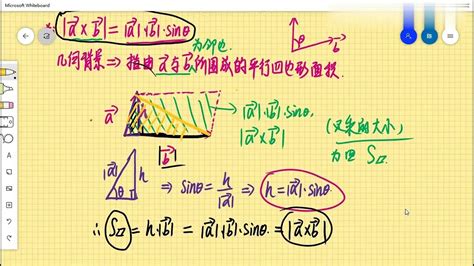 专升本高等数学：第100讲 第四章叉乘的几何意义 Youtube