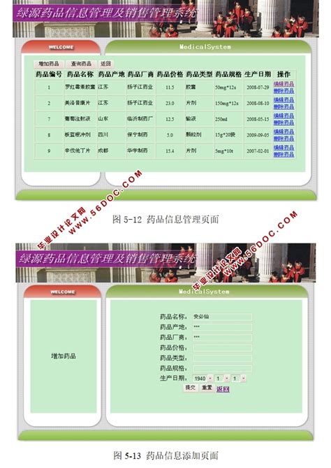 绿源药房信息管理及销售管理系统的设计和实现jspsqlserverjsp56设计资料网