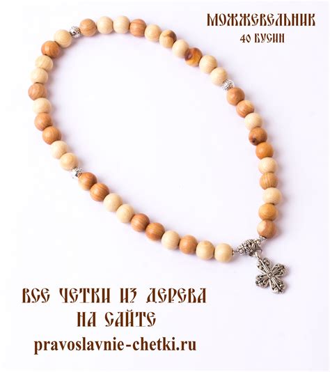 Православные четки из можжевельника на 40 бусин (с крестом)