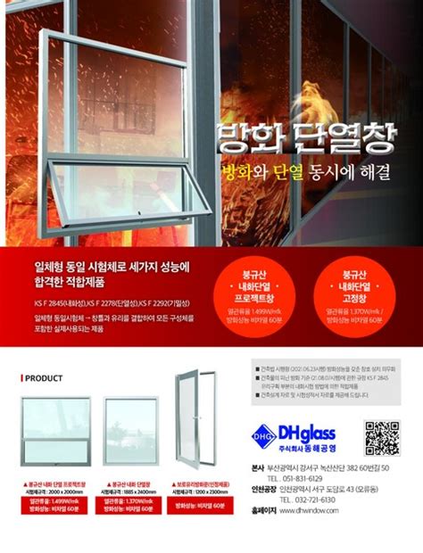 ※알미늄 미서기 방화단열창 내화25분 단열 0 938 내화붕규산복층유리 이중창 2023년 4월 설계자료 배포