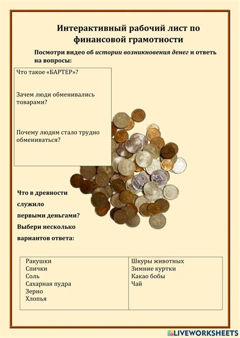 История денег Worksheet Live Worksheets