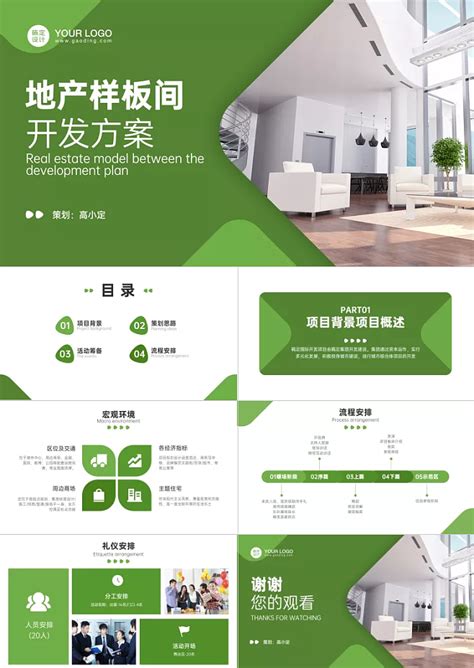 地产营销策划方案ppt