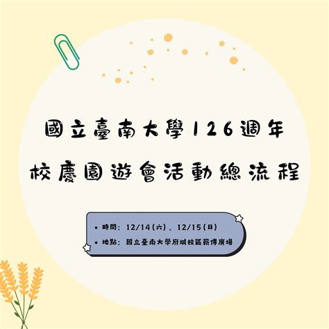 國立臺南大學學生會 學生會行政中心在此想跟各位同學們說明 有關於12月15日校慶閉幕所陳述內容， 因學生議會對學生會行政中心及相關人員所提