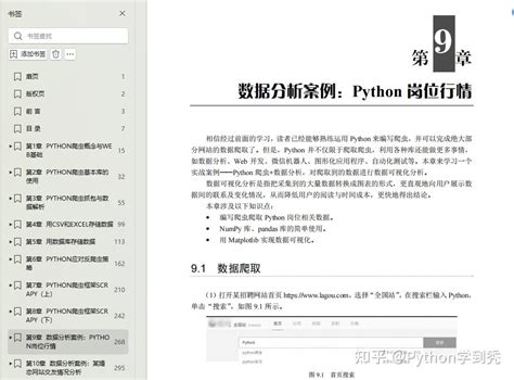字节大佬出品的295页Python爬虫教程高清PDF开放下载零基础入门Python爬虫看完这一篇就够了 知乎