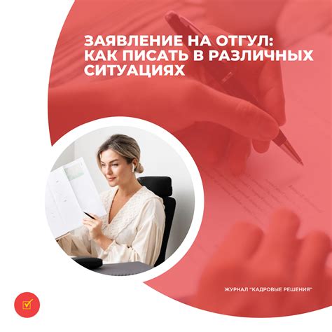 Заявление на отгул как писать в различных ситуациях