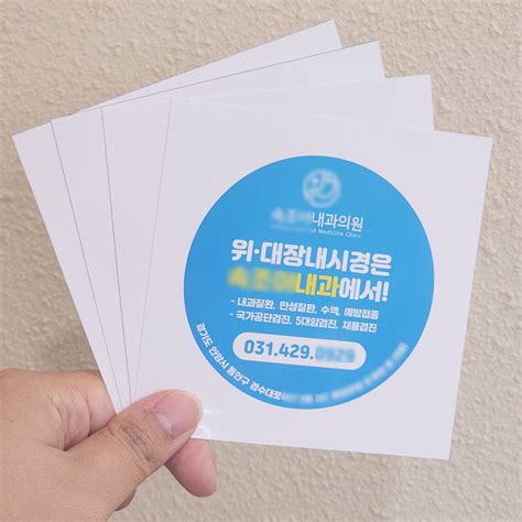 병원홍보 스티커 제작 에이투지파트너스