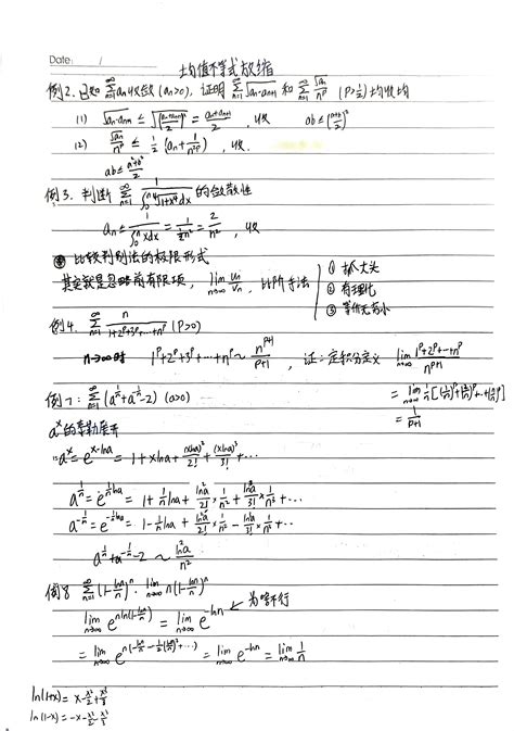 无穷级数笔记无穷级数手写笔记总结 Csdn博客
