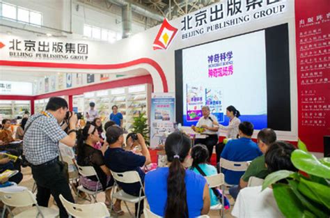 北京出版集团盛装参展第21届北京国际图书博览会北京出版集团北京出版集团盛装参展第21届北京国际图书博览会