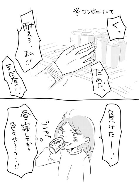 「どうせ飲むなら楽しく飲めば良かったと反省。 なつこの絵日記 コルクラボマンガ専科 」コニシ ナツコ🐈無料書籍配信中の漫画