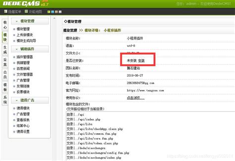 Dedecms小程序插件正式上线，一键安装无需任何php或sql基础织梦小程序插件 Csdn博客