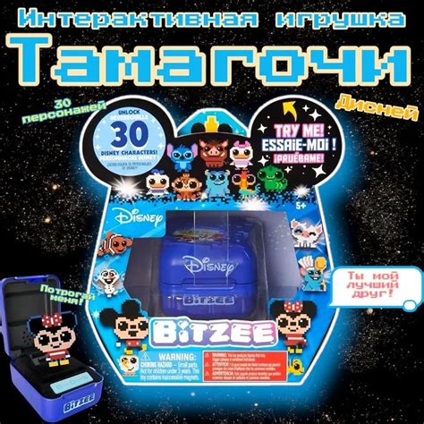 Интерактивная игрушка, Тамагочи, Питомец Disney Bitzee пурпурный купить ...