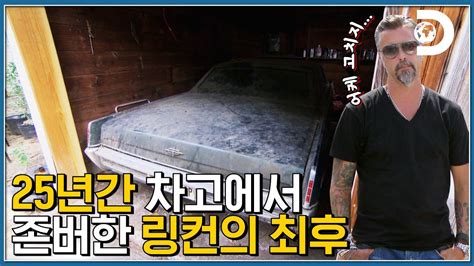 중고차 매매는 이렇게 하는 거야😎 500만 원에 산 폐차 직전 링컨을 이렇게 판다고 복원해드림 Youtube