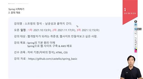 Ch01 01 강의 개요 및 Spring Framework는 무엇일까