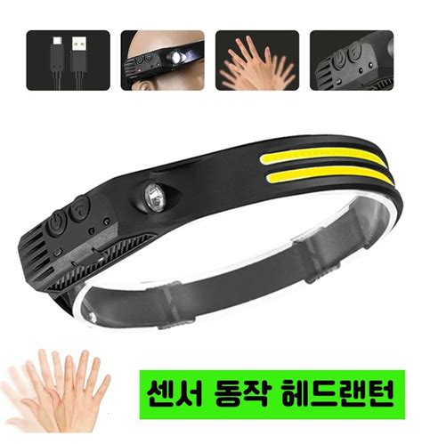 모션 센서 Led 충전식 Cob 낚시 헤드랜턴 등산 랜턴 티몬