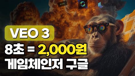 이제 영상 AI 표준은 'Veo3'입니다. "구글, 진짜 일냈다..!" - YouTube