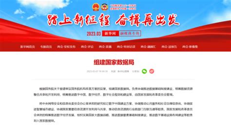 全国政协委员、山西数据流量生态园董事长贺晗：组建国家数据局，将有效弥合中西部与东部数字鸿沟 中国网海丝泉州频道