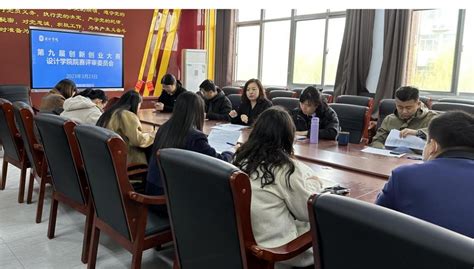 【设计学院】设计学院第九届创新创业大赛院级评审答辩会顺利举行 山东英才学院 山东英才学院官网 教育部批准的普通本科高校