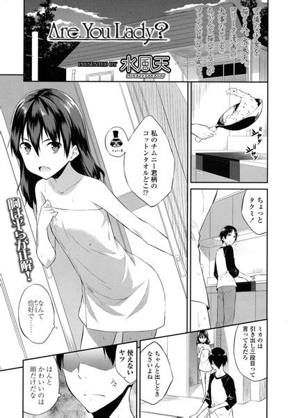 Are You Lady？ エロ漫画・アダルトコミック Fanzaブックス 旧電子書籍