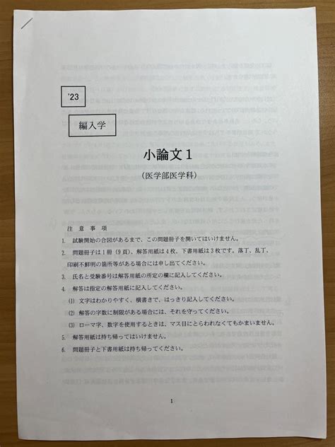 群馬大学 医学部編入試験 過去問 By メルカリ