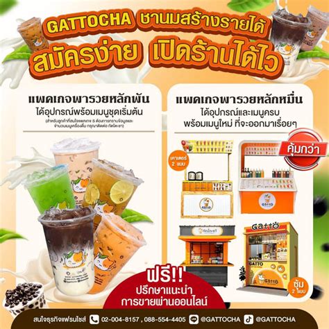 กัตโตะชา แฟรนไชส์ชานมไข่มุก ขายดี คืนทุนไว โปรโมชั่น ซื้อวันนี้ รับ