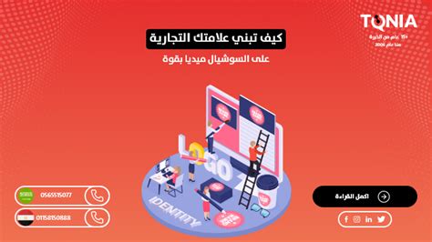 كيف تبني علامتك التجارية على السوشيال ميديا بقوة مدونة عشاق الجنان