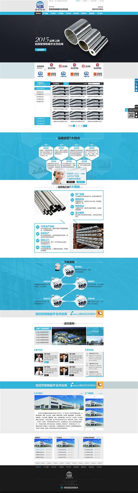 营销型网站 网站首页 网页设计 长网页