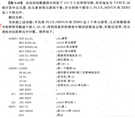 微机原理及应用实验——数据比较及排序程序 微机原理比较两个数大小 csdn博客