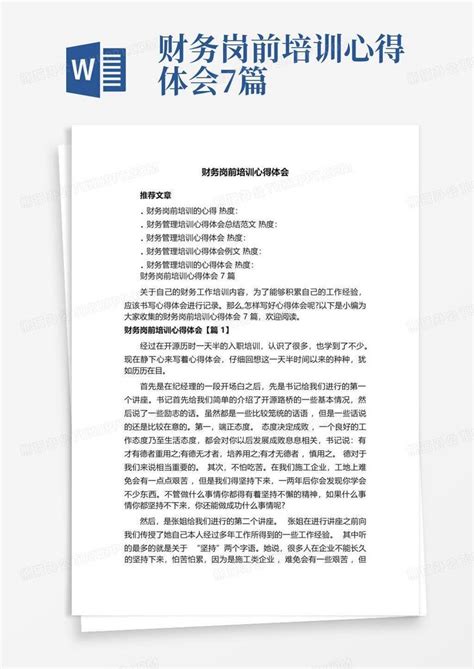 财务岗前培训心得体会7篇Word模板下载 编号lppzgopx 熊猫办公