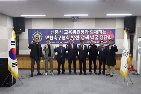 인천시의회축구 발전을 위한 엘리트 교육 강화 방안 강구 시사 앤 뉴스