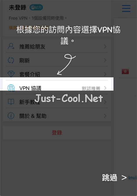 Flyvpn 免費各國 Vpn 伺服器試用（ios、android） 就是酷資訊網