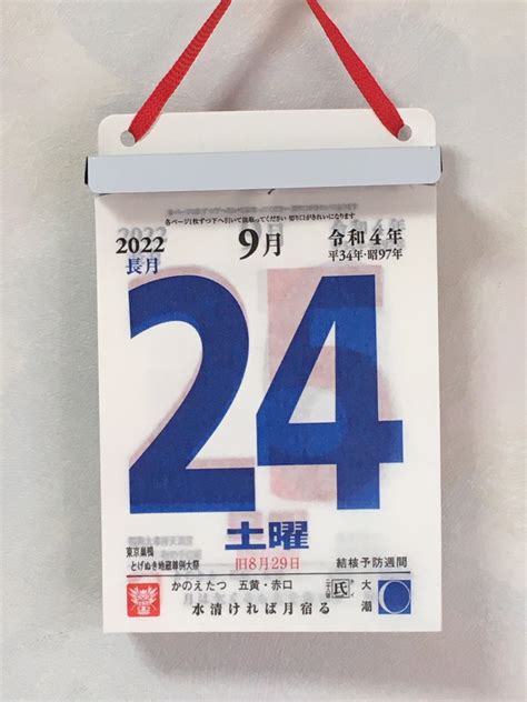 令和4年20229月24日 アラカン専業主婦まっつぁんのなんて事ない日常