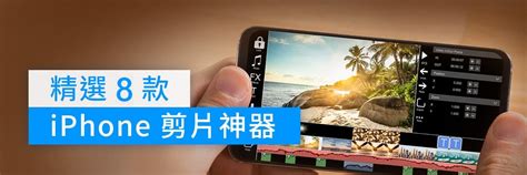 Iphone 影片剪輯神器！8 款剪輯影片app 推薦 Ipad剪片也適用【2023 最新】
