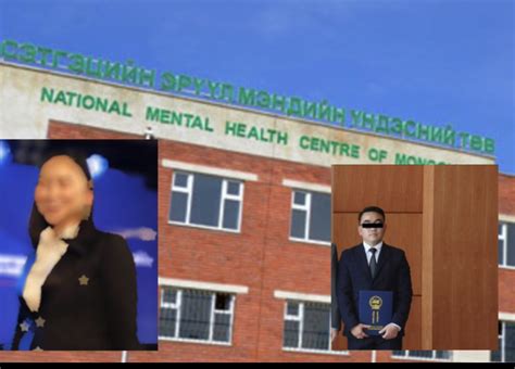 СЭМҮТ ийн эмч Л Б өвчтөнөө хүчирхийлдэг үү эсвэл амрагийн харилцаатай юу ТАС МН