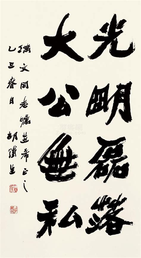 胡鐵生書法結構謹嚴蒼勁古厚筆墨酣暢渾樸秀勁 每日頭條