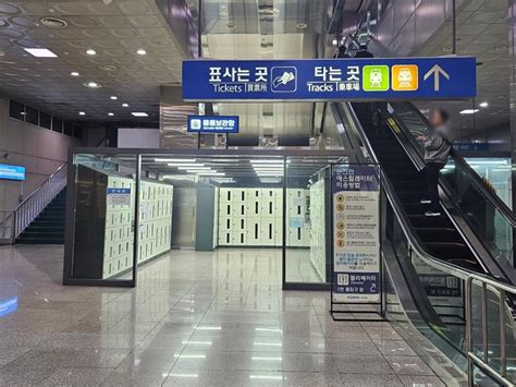 국내 뚜벅이 여행 부산역 짐보관 Ktx 캐리어 보관소 물품보관함 네이버 블로그