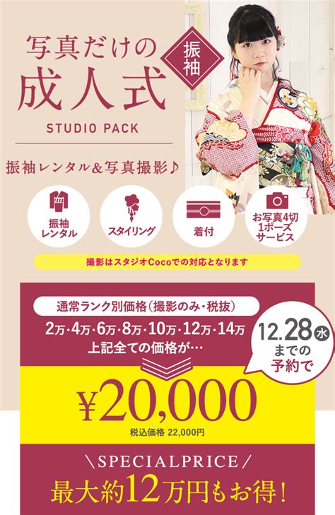 振袖レンタル最大15％オフ！！～12月28日まで！ 振袖コレクションジャパン