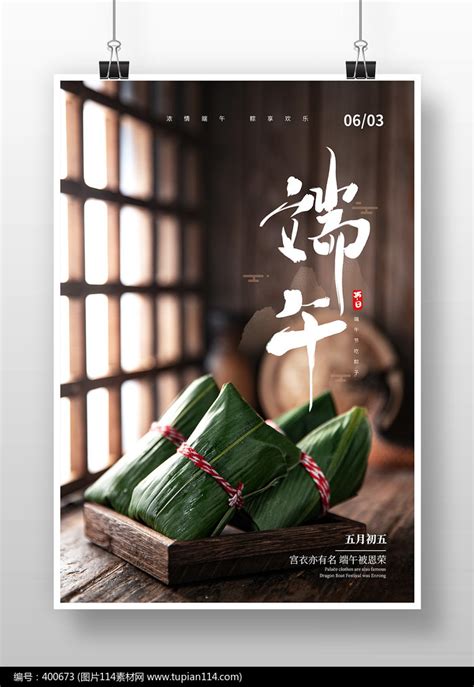 简约创意端午节节日海报设计 图片114