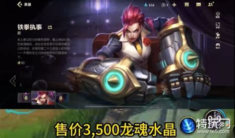 英雄联盟手游6月龙魂商店爆料 新皮肤蔚雷克顿 特玩网