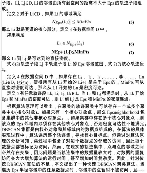 Matlab基于改进的 Hausdorf 距离的DBSCAN船舶航迹聚类 CSDN博客