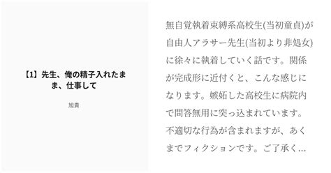 R 18 1 【1】先生、俺の精子入れたまま、仕事して 先生、何で俺が初めてじゃないの 旭貴の小説シリー Pixiv