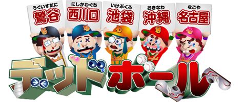 レベルの低さ日本一の風俗 池袋デッドボール